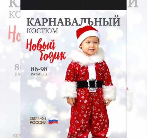 Новогодний костюм для мальчика 92 98