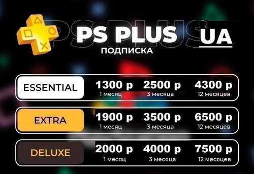 Ps Plus Deluxe (Ps4/5) 550 игр на год русский язык