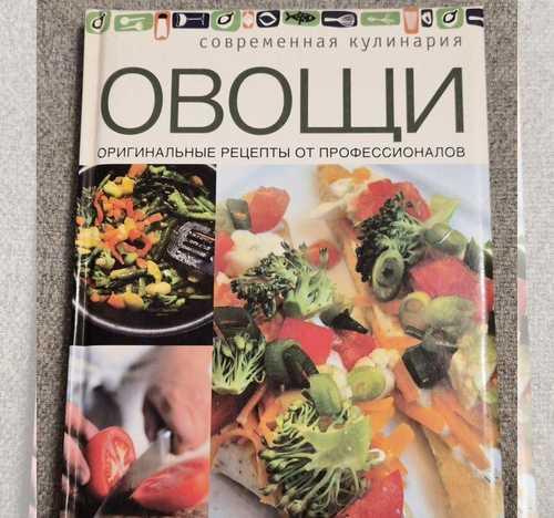 Овощи оригинальные рецепты от профессионалов