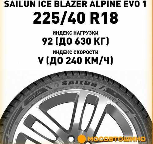 Sailun Ice Blazer Alpine EVO1 225/40 R18 92V