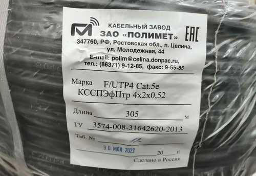 Витая пара FTP4 Cat.5e (с тросом)