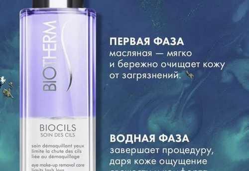 Biotherm biocils eyelash care