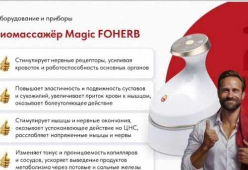 Биомассажер magic