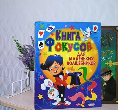 Книги для мальчиков 2 шт