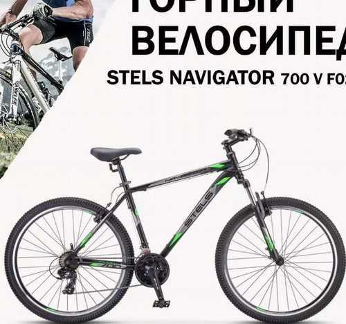 Велосипед stels navigator 700 V