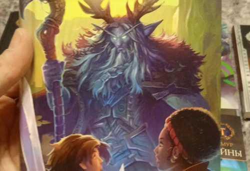 Worlds of Warcraft - Traveler путешественник