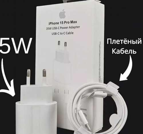 Зарядка на iPhone 35w кабель