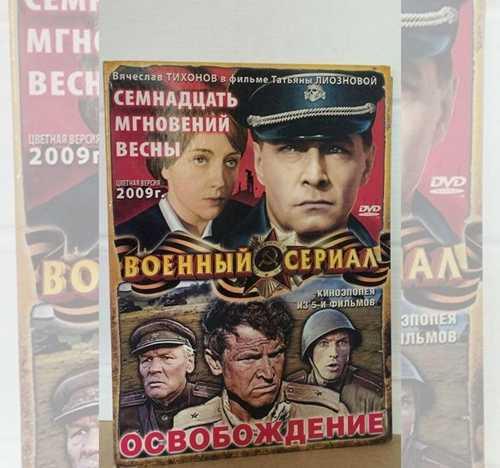 Советские фильмы и сериалы на DVD