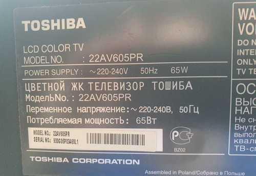 Телевизор Toshiba 22AV605PR