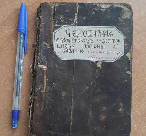 Старинная антикварная книга