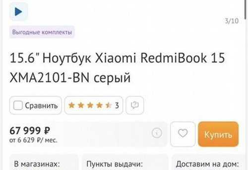 Ноутбук xiaomi redmibook 15