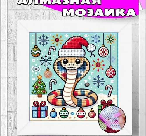 Алмазная мозаика Змейка, новая