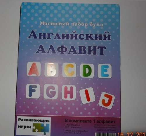 Алфавит английский магнит