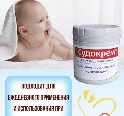 Судокрем 60г. Новый