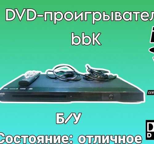 Dvd плеер bbk