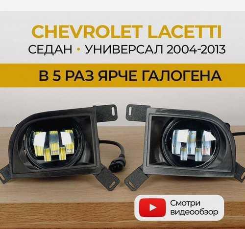 Птф Chevrolet Lacetti седан/универсал (2004-2013)