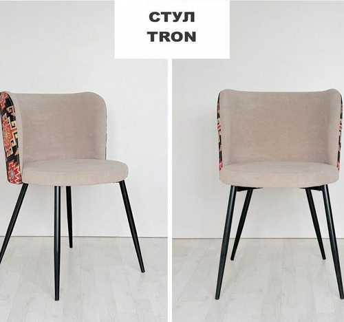 Стул Трон