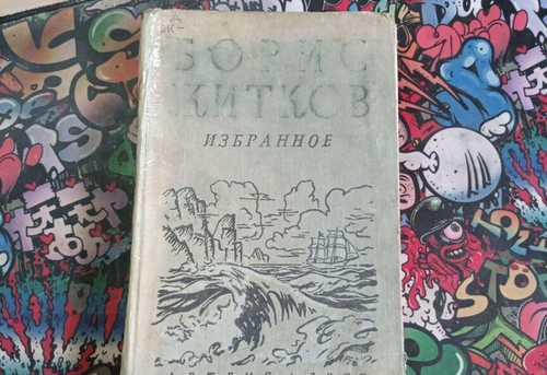 Борис Житков, Морские Истории, Рассказы о животных