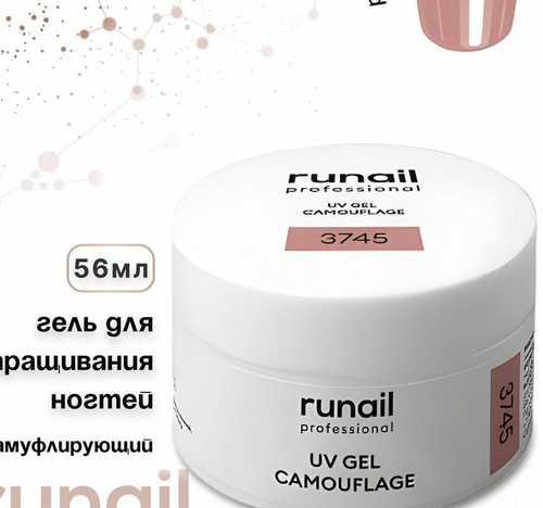 RuNail Камуфлирующий гель 56г №3745