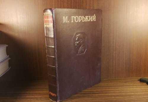 М. Горький Избранные сочинения 1947