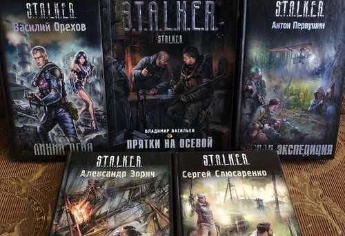 Книги серии сталкер stalker 5 шт