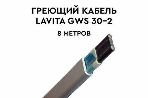 Греющий кабель Lavita GWS 30-2 8м