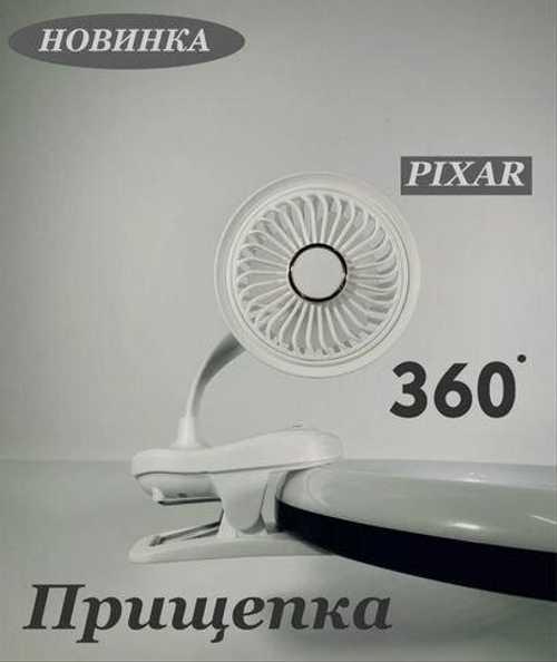 Вентилятор на прищепке pixar