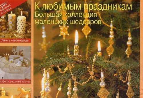 Anna-журнал с новогодними изделиями"