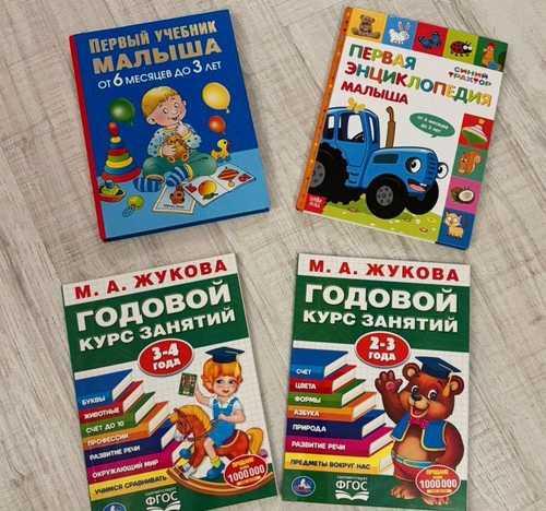 Книги развивающие 1-2-3-4 года