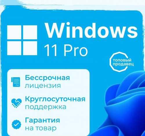 Ключ активации windows 11 pro