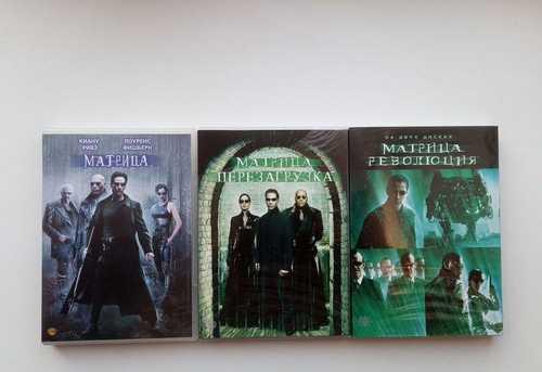 DVD-диски коллекционные трилогия «Матрица»
