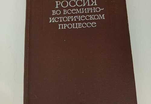 Книга по истории. Феодальная Россия, 1972 г