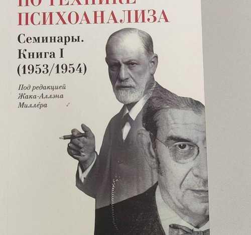 Жак Лакан семинары