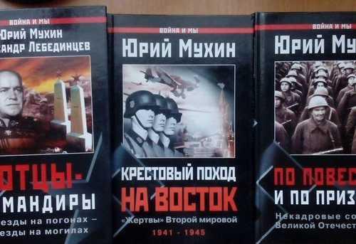 Книги Юрий Мухин