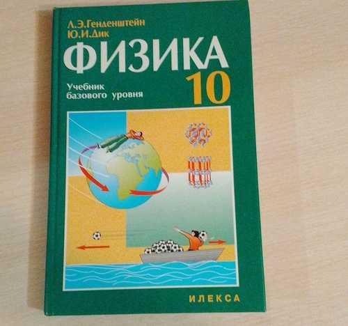 Учебник физика 10 класс