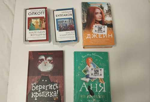 Новые книги Олкотт, Джейн, Монтгомери, Булгаков