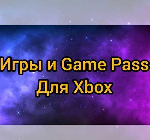 Игры и Game Pass для Xbox