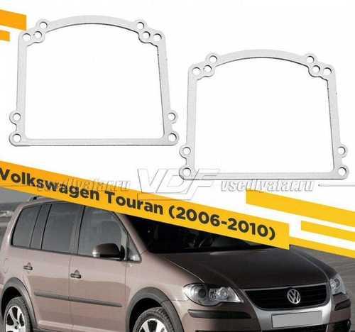 Рамки для замены линз в фарах Volkswagen Touran 20