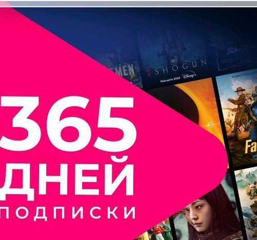 Подписка на онлайн кинотеатр Flex на 365 дней