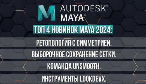 Autodesk Maya 2024 (официальная лицензия)