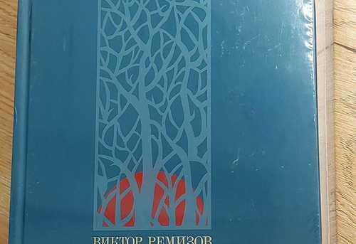Книга Вечная мерзлота