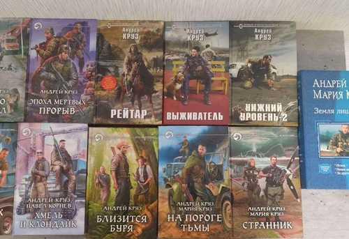 Книги Андрей Круз