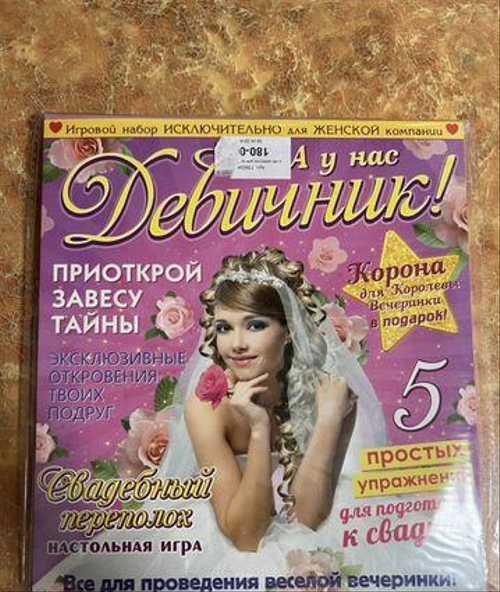 Игры на девичник