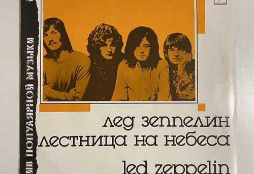 Виниловая пластинка LED Zeppelin