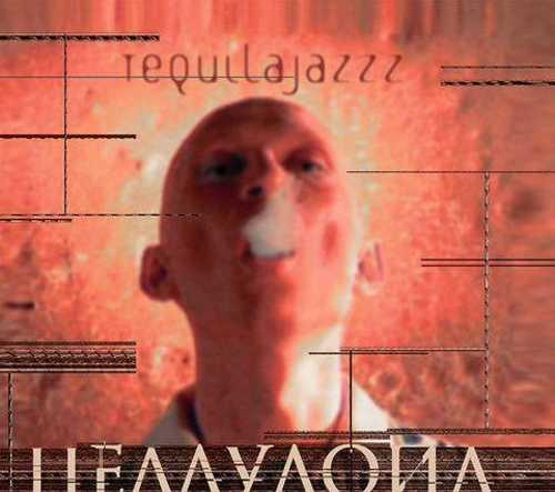 Рок ZBS Records Tequilajazzz Целлулоид