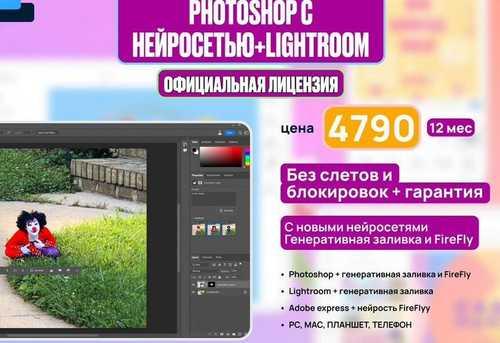 Photoshop beta + Lightroom, генеративная заливка