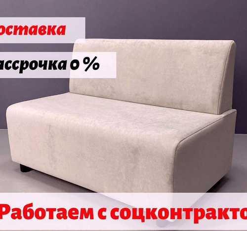 Диван для салона красоты