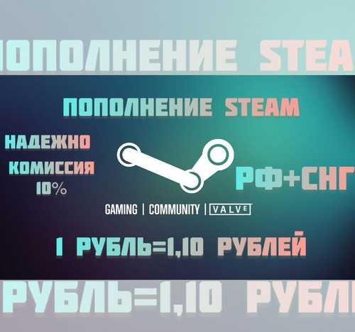 Пополнение баланса Steam 1,10р рф снг