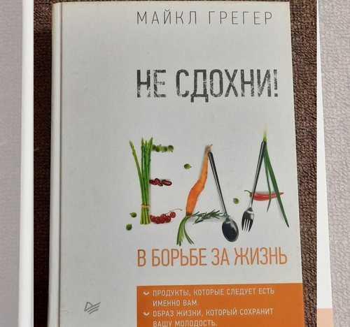 Не сдохни Еда в борьбе за жизнь