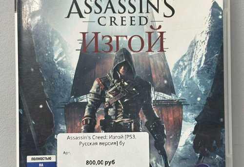 PS3 Assassins Creed: Изгой